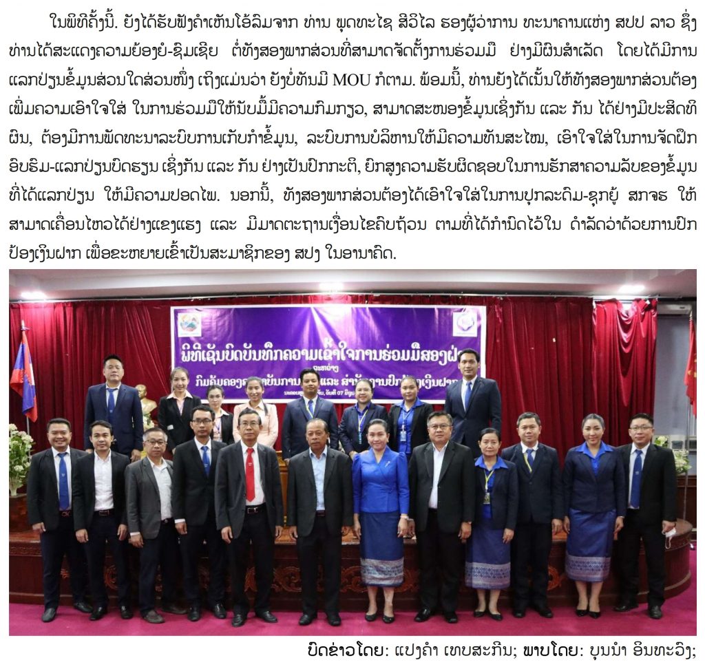 ພິທີເຊັນ ບົດບັນທຶກຄວາມເຂົ້າໃຈການຮ່ວມມືສອງຝ່າຍ (MOU) ລະຫວ່າງ ...
